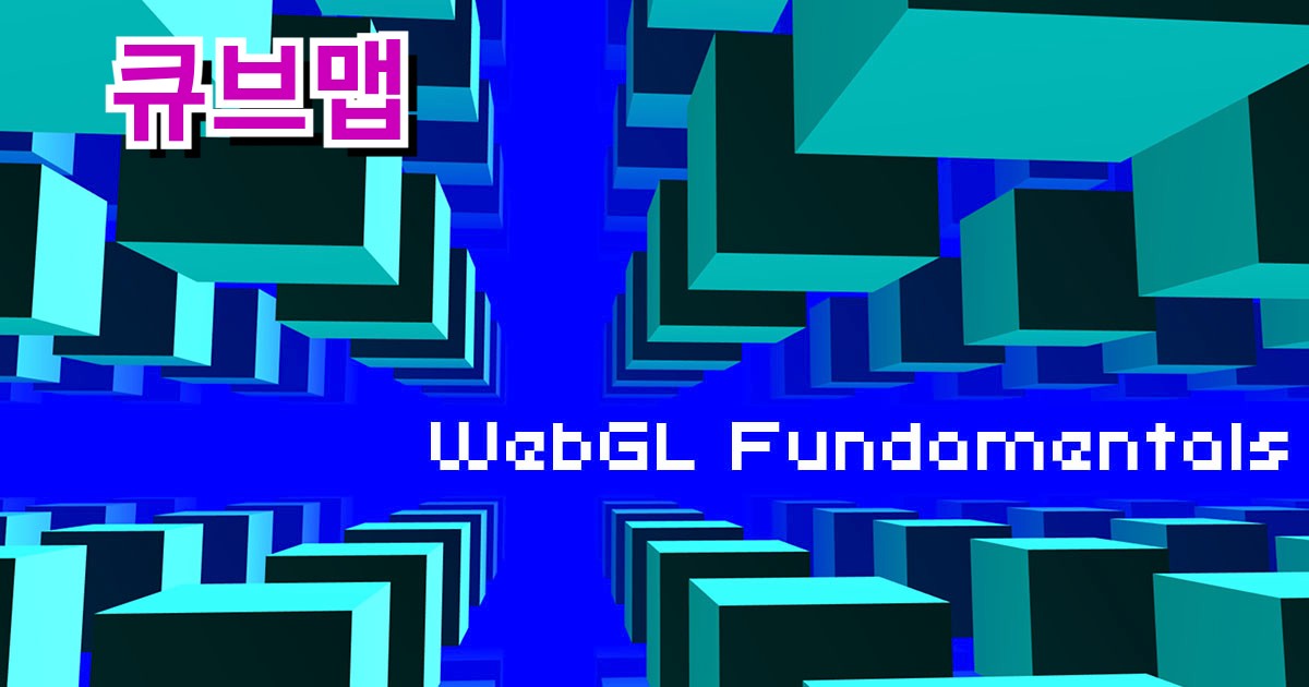 WebGL 큐브맵